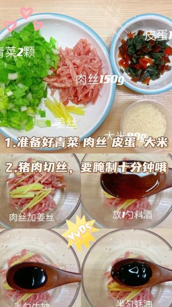 皮蛋瘦肉粥怎么煮_皮蛋瘦肉粥做法大全-第1张图片-山城妙识