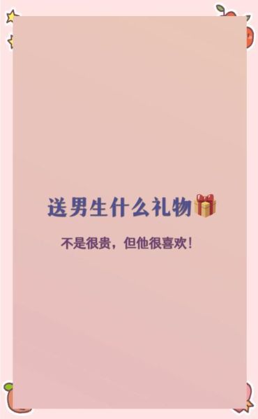 男人最想要的礼物有哪些_实用又高级的男士礼物推荐-第2张图片-山城妙识