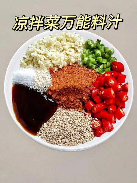 凉拌菜调料怎么调好吃_家常万能凉拌汁配方-第1张图片-山城妙识