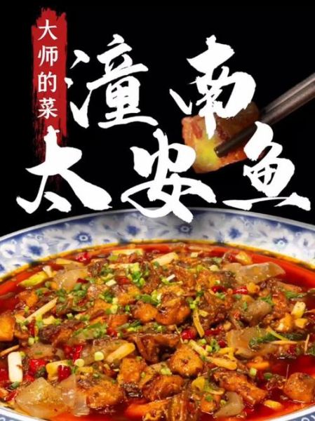 太安鱼的做法大全_太安鱼怎么做才正宗-第1张图片-山城妙识