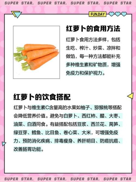 红萝卜的功效与作用及禁忌_红萝卜怎么吃最健康-第1张图片-山城妙识