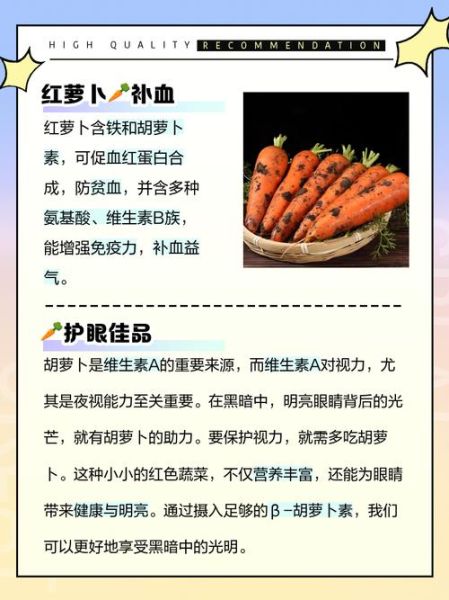 红萝卜的功效与作用及禁忌_红萝卜怎么吃最健康-第3张图片-山城妙识