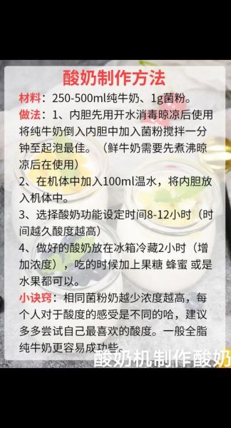 酸奶机自制酸奶步骤_酸奶机做酸奶要多久-第3张图片-山城妙识
