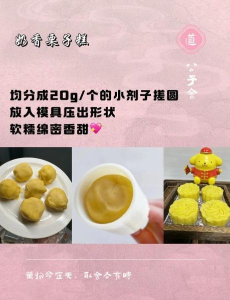 板栗糕怎么做_板栗糕热量高吗-第3张图片-山城妙识 板栗糕怎么做_板栗糕热量高吗-第3张图片-山城妙识