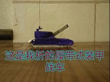 装甲车怎么折_折纸装甲车步骤图解-第3张图片-山城妙识 装甲车怎么折_折纸装甲车步骤图解-第3张图片-山城妙识