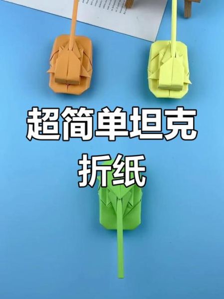 装甲车怎么折_折纸装甲车步骤图解-第2张图片-山城妙识 装甲车怎么折_折纸装甲车步骤图解-第2张图片-山城妙识
