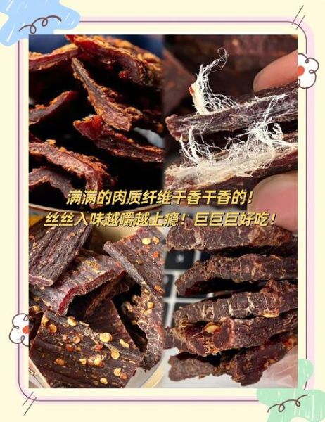 牦牛肉干的功效与作用_适合哪些人吃-第2张图片-山城妙识