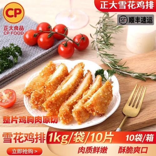 成品鸡排怎么炸_炸鸡排油温多少合适-第3张图片-山城妙识