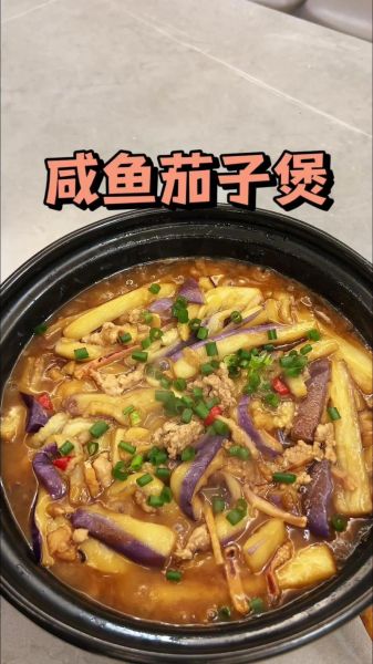 咸鱼茄子煲怎么做_广东正宗做法-第1张图片-山城妙识