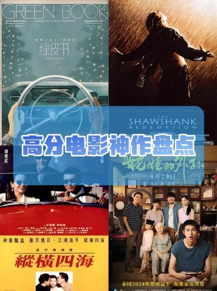 高分电影排行榜前十名_有哪些必看神作-第1张图片-山城妙识