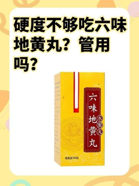 六味地黄丸治疗早泄吗_早泄吃六味地黄丸多久见效-第1张图片-山城妙识