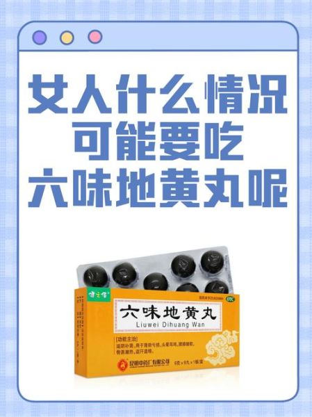 六味地黄丸治疗早泄吗_早泄吃六味地黄丸多久见效-第3张图片-山城妙识