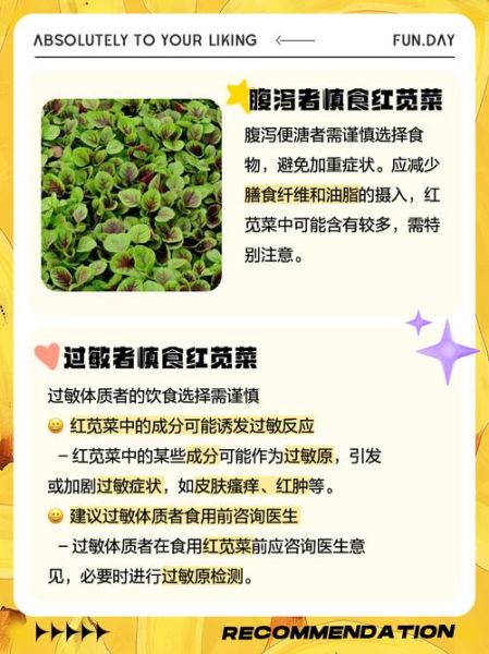 红苋菜什么人不能吃_红苋菜禁忌有哪些-第1张图片-山城妙识