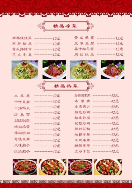 酒店菜单模板怎么设计_酒店菜单模板免费下载-第2张图片-山城妙识 酒店菜单模板怎么设计_酒店菜单模板免费下载-第2张图片-山城妙识