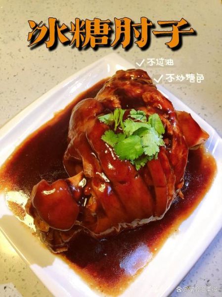 冰糖肘子怎么做_冰糖肘子用什么糖最好-第3张图片-山城妙识 冰糖肘子怎么做_冰糖肘子用什么糖最好-第3张图片-山城妙识