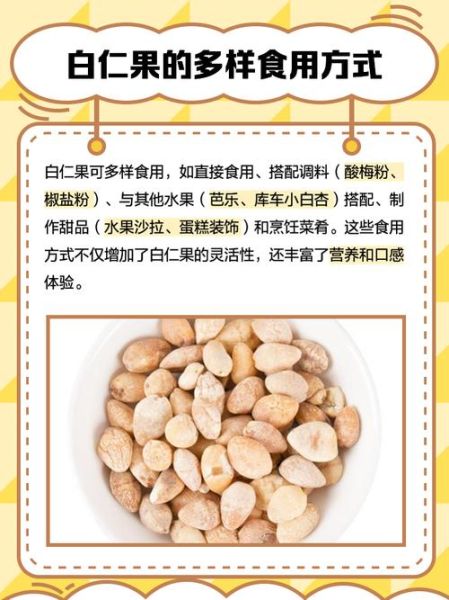 白果仁的功效与作用_白果仁的正确吃法-第1张图片-山城妙识