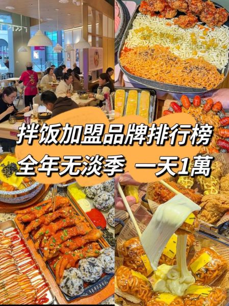 餐饮加盟哪个品牌好_加盟费用多少钱-第3张图片-山城妙识