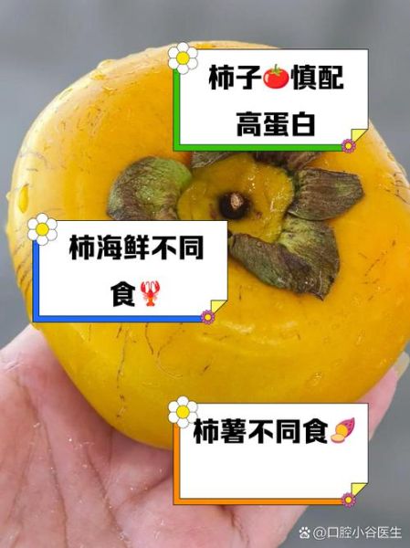 吃了柿子不能吃什么东西_柿子与哪些食物相克-第1张图片-山城妙识