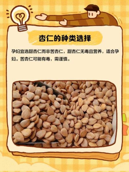 孕妇能吃杏仁吗_孕妇吃杏仁对胎儿好吗-第2张图片-山城妙识