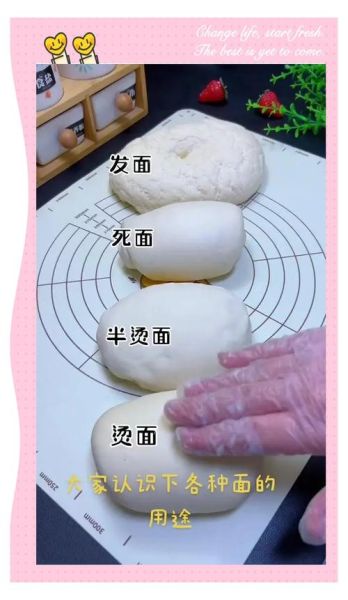 半烫面和全烫面的区别_哪个更软更好吃-第1张图片-山城妙识