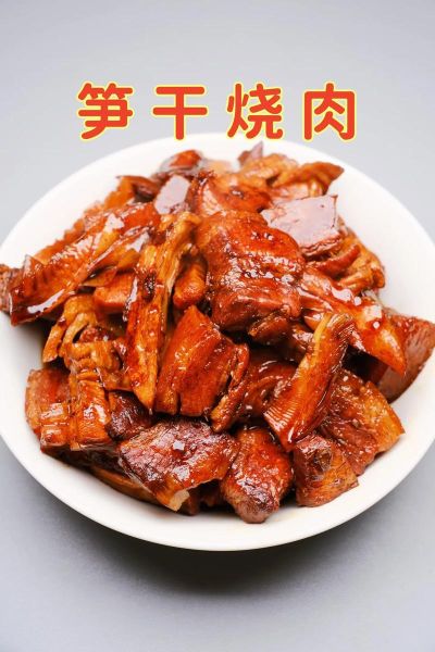 笋干红烧肉怎么做才好吃_笋干红烧肉的家常做法-第2张图片-山城妙识