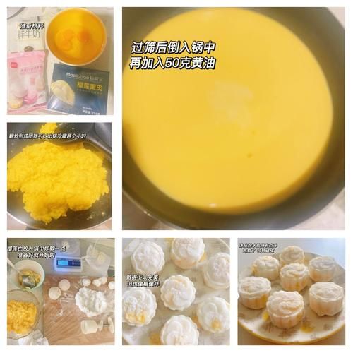 榴莲冰皮月饼怎么做_榴莲冰皮月饼配方比例-第1张图片-山城妙识