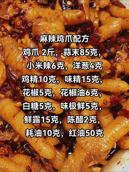 柠檬酸辣鸡爪怎么做_酸辣鸡爪配方比例-第2张图片-山城妙识 柠檬酸辣鸡爪怎么做_酸辣鸡爪配方比例-第2张图片-山城妙识