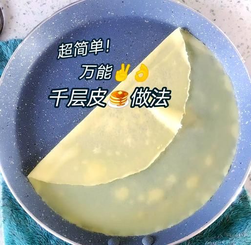 千层蛋糕皮怎么做_千层蛋糕皮配方窍门-第1张图片-山城妙识