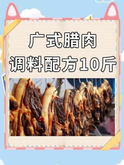 广州腊肉正宗做法_广州腊肉配方比例是多少-第1张图片-山城妙识