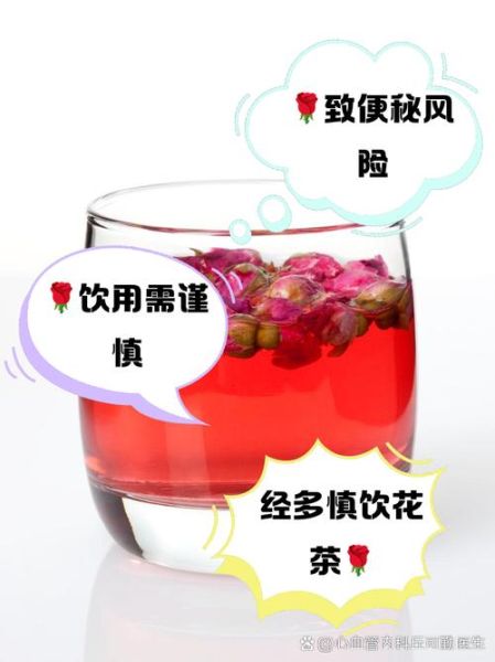 玫瑰花茶副作用有哪些_玫瑰花茶喝多了会怎样-第1张图片-山城妙识