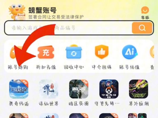 螃蟹账号交易网安全吗_如何挑选靠谱账号-第1张图片-山城妙识