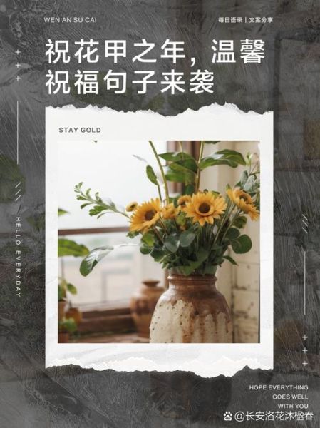 花甲之年经典句子有哪些_花甲之年如何优雅老去-第1张图片-山城妙识