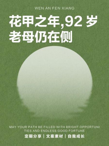 花甲之年经典句子有哪些_花甲之年如何优雅老去-第2张图片-山城妙识