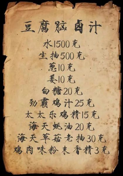 北方豆腐脑的卤汁怎么做_家庭版详细配方-第1张图片-山城妙识