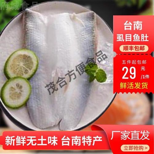 虱目鱼价格多少钱一斤_虱目鱼为什么那么贵-第2张图片-山城妙识