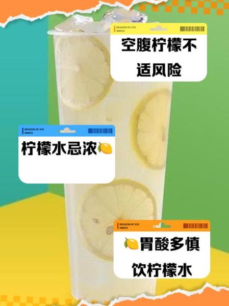 柠檬水什么时候不能喝_柠檬水禁忌人群-第1张图片-山城妙识