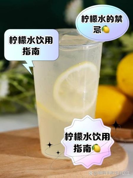 柠檬水什么时候不能喝_柠檬水禁忌人群-第2张图片-山城妙识