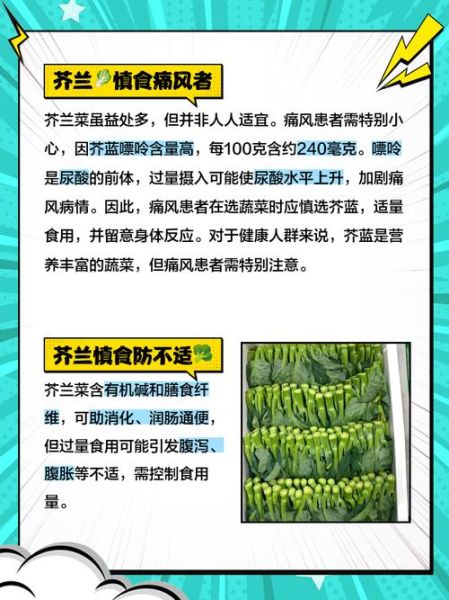 芥兰的功效与禁忌_什么人不能吃芥兰-第2张图片-山城妙识 芥兰的功效与禁忌_什么人不能吃芥兰-第2张图片-山城妙识