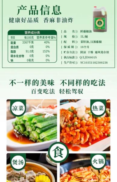 藤椒油吃多了有什么危害_藤椒油吃多了会上火吗-第3张图片-山城妙识