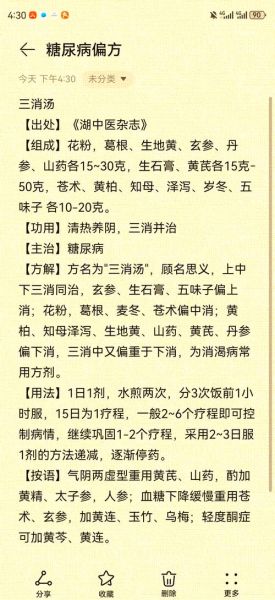 降血糖偏方大全_哪些天然方法真的有效-第1张图片-山城妙识