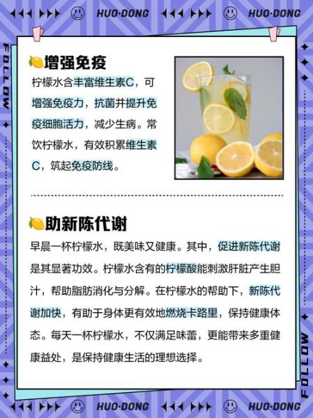 柠檬水什么时候不能喝_柠檬水禁忌人群-第3张图片-山城妙识