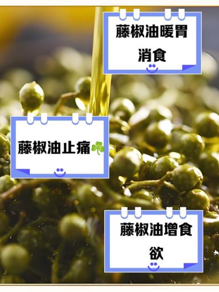 藤椒油吃多了有什么危害_藤椒油吃多了会上火吗-第1张图片-山城妙识