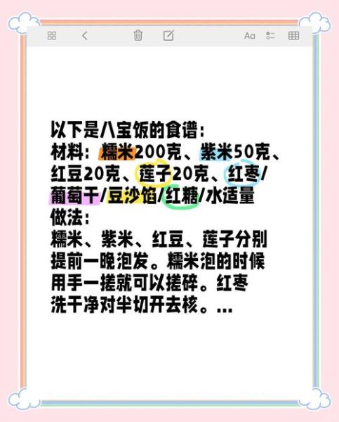 八宝饭配料表有哪些_正宗八宝饭做法难吗-第2张图片-山城妙识