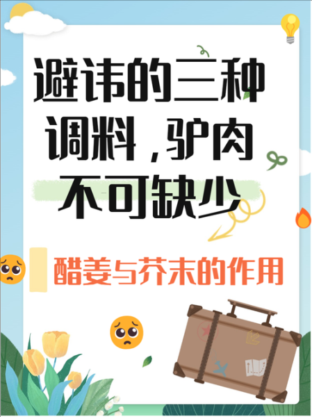 煮驴肉用什么调料_驴肉去腥增香的18种佐料-第1张图片-山城妙识