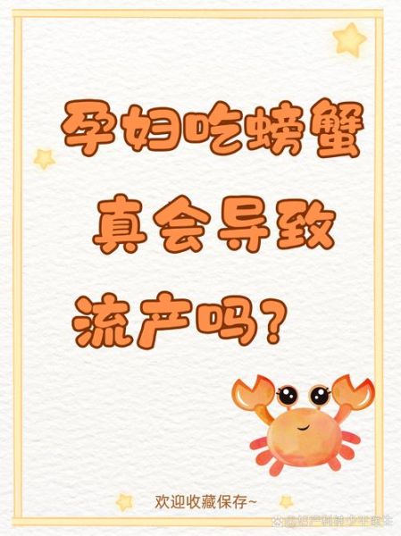 孕妇吃螃蟹会流产吗_孕期能不能吃螃蟹-第3张图片-山城妙识 孕妇吃螃蟹会流产吗_孕期能不能吃螃蟹-第3张图片-山城妙识