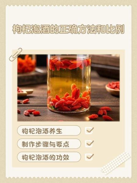 枸杞泡酒正确方法_枸杞泡酒比例是多少-第1张图片-山城妙识