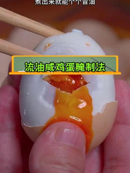 怎样腌鸡蛋既快又出油_腌鸡蛋出油多的方法-第2张图片-山城妙识