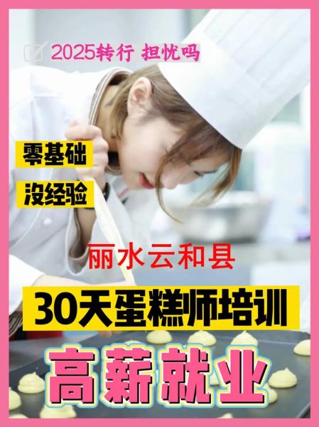 学烘焙零基础要学多久_零基础学烘焙多久能出师-第1张图片-山城妙识