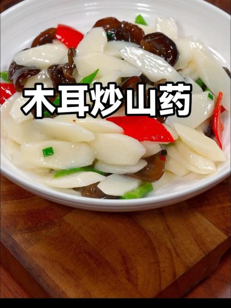 山药炒木耳的家常做法_山药木耳怎么炒好吃-第3张图片-山城妙识 山药炒木耳的家常做法_山药木耳怎么炒好吃-第3张图片-山城妙识