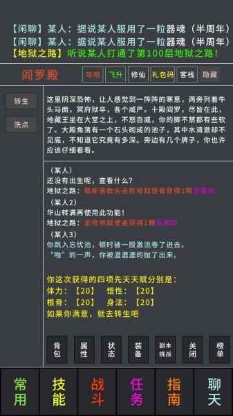 文字修仙游戏怎么玩_新手入门技巧-第3张图片-山城妙识